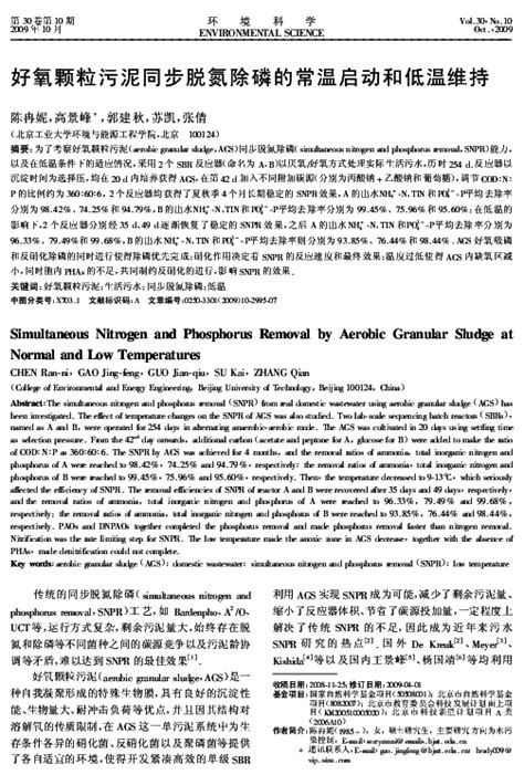 Pdf Simultaneous Nitrogen And Phosphorus Removal By A Novel Sequencing Batch Moving Bed