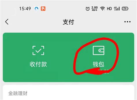 微信支付分付怎么开通？微信分付可用额度从这里看 天极下载