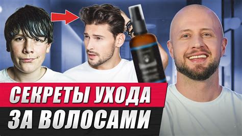 Как парню УХАЖИВАТЬ за своими волосами Лучшее средства которые сделают вам идеальную