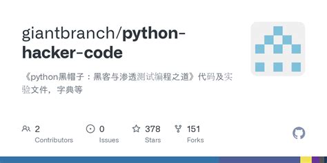 Github Giantbranchpython Hacker Code 《python黑帽子：黑客与渗透测试编程之道》代码及实验文件，字典等