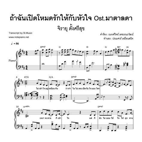 ถ้าฉันเปิดโหมดรักให้กับหัวใจ Ost มาตาลดา จิรายุ ตั้งศรีสุข โน้ตเปียโน