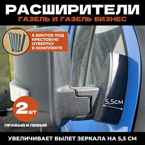 Проставки на зеркала Газель Бизнес комплект с болтами купить c ...