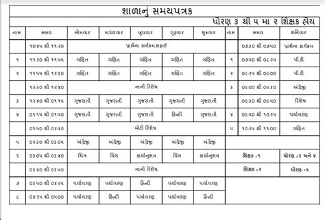 STD TO TIME TABLE PDF AND EXCEL FILE FOR TEACHERS STUDY GUJARAT