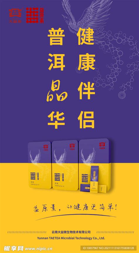 大益茶设计图 室内广告设计 广告设计 设计图库 昵图网