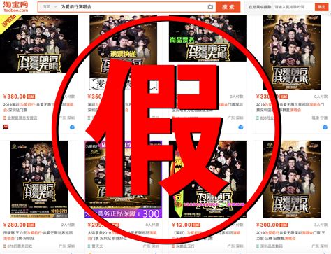 【警惕】票牛app黄牛等所销售的演唱会门票有陷阱凤凰网