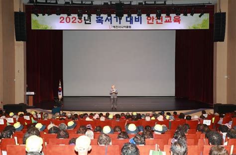 예천군 혹서기 대비 노인일자리 참여자 안전교육