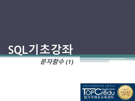 재직자환급교육사업주위탁it실무교육구로it학원오라클교육sql기초강좌it강좌10sql초보에서 Schema