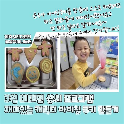 제주시가족센터 제주시건강가정다문화가족지원센터 공동육아나눔터 센터점 3월 비대면 상시 프로그램