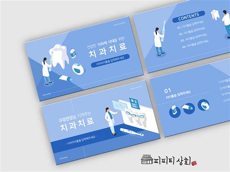 치과치료치위생구강깔끔한ppt템플릿파워포인트양식 Ppt양식 Ppt디자인 파워포인트디자인 Ppt 템플릿 파워포인트2016 템플릿작업용