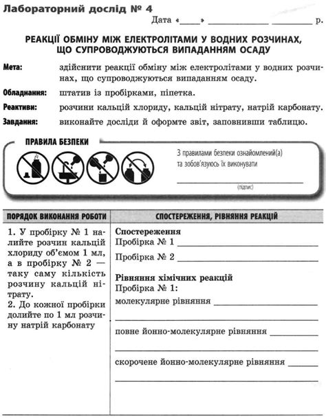 зошит з хімії 9 клас для лабораторних дослідів і п Григорович купити дешево ціна