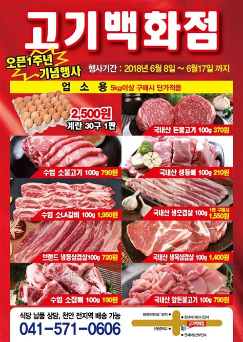 정육점 전단지 고기집 전단지 마트전단지 백화점 전단지 세일 전단지 행사 전단지 네이버 블로그