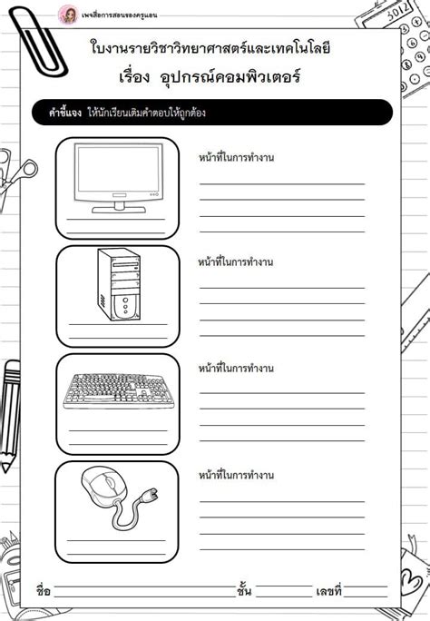 👩‍🏫 แบ่งปันไฟล์ใบงานนักเรียน ️🏞💕 สื่อการสอนของครูแอน