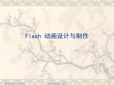 As30基础教程word文档在线阅读与下载无忧文档