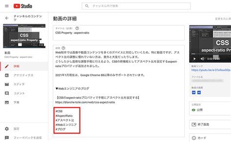 YouTube動画の説明欄にハッシュタグを付けてユーザーの検索の幅を広げる Webエンジニアのブログ