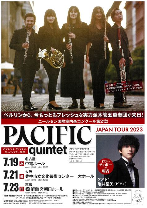 日本ダブルリード株式会社 Jdr On Twitter 【pacific Quintet Japan Tour 2023】 古谷拳一