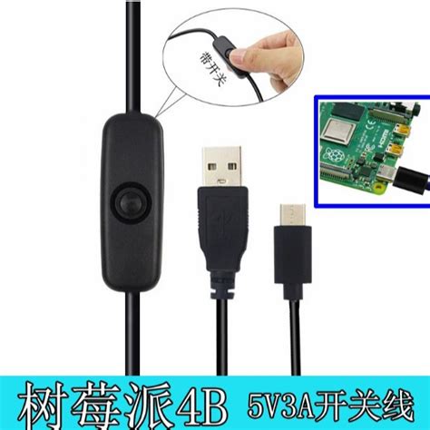 Raspberry Pie 4B Power Cord 5V3A Power Switch Cord Micro USB Type C Interface Power Cord With