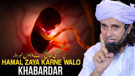Hamal Zaya Karne Walo Khabardar Mufti Tariq Masood Youtube