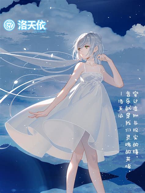 洛天依