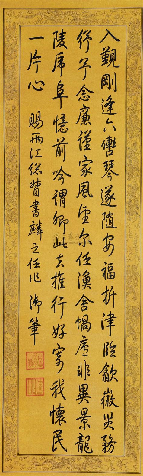 乾隆帝 赐两江总督书麟之任作 立轴2011年春季拍卖会北京保利拍品价格图片拍卖专场拍卖会预展拍卖会结果卓克拍卖频道