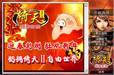 倚天2自由世界游戏运行 快吧游戏