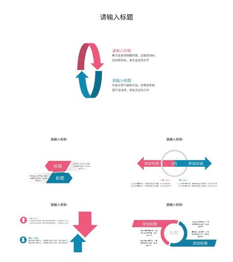 对比关系图ppt模板 完美办公