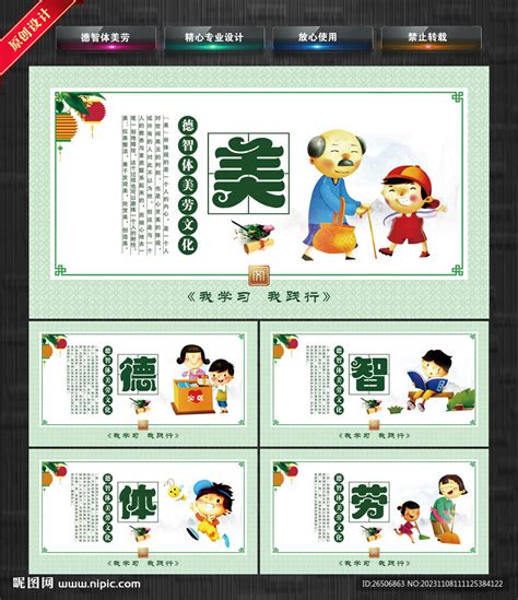 德智体美劳设计图 广告设计 广告设计 设计图库 昵图网