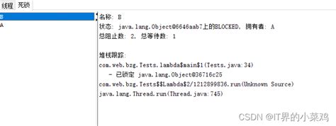 Java死锁并快速检查是否存在死锁java 找到死锁的线程 Csdn博客