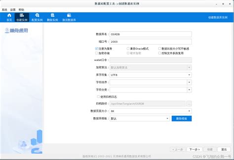 Linux下神通数据库的安装以及使用（虚拟机环境）linux安装神通数据库 Csdn博客