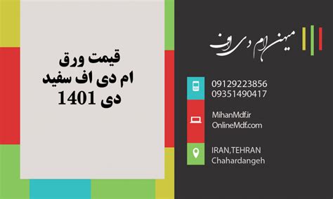 قیمت ورق ام دی اف سفیدخرید عمده ورق ام دی اف تولیدکننده ورق ام دی اف