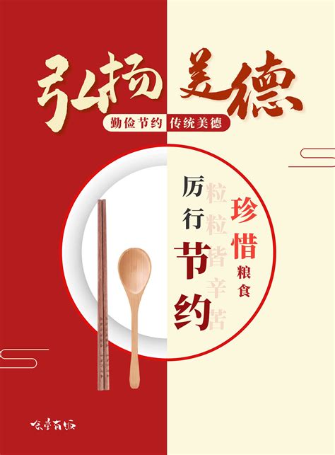 【干货】反食品浪费法颁布！10张高清宣传海报拿走不谢！食堂