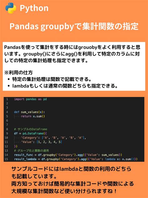 しんデータサイエンスとpythonスキル On Twitter Pythonで集計する時にはよく使うpandas。groupby