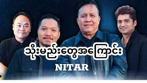 သိုးမည်းတွေအကြောင်း Youtube