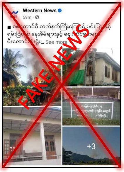 တပ်မတော်မှ လက်နက်ကြီးပစ်ခတ်မှုများကြောင့် မင်းပြားနှင့် ရမ်းဗြဲမြို့တို့တွင် နေအိမ်များနှင့