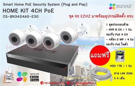 Home Kit 4 Ch Poe Ezviz ชุดกล้องพร้อมติดตั้ง Ezviz สามารถติดตั้งเองได้ง่ายๆ มีอุปกรณ์สายสัญญาณ