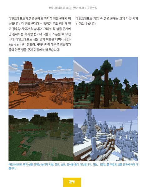 알라딘 미리보기 마인크래프트 최강 전략 백과 아쿠아틱