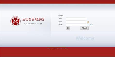 运动会管理系统Spring Struts Hibernate Mysql Java源码