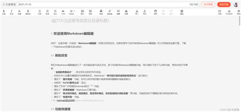 《markdown编辑器的使用技巧修改录入方式与目录生成｜csdn编辑器测评》makedown 修改home Csdn博客