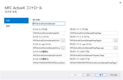Mfcを使ってactivex コントロールを作成する