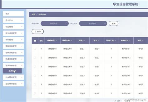 前后端分离vuenodejs学生信息管理系统选课成绩补考7300gvue学生管理系统和node Csdn博客