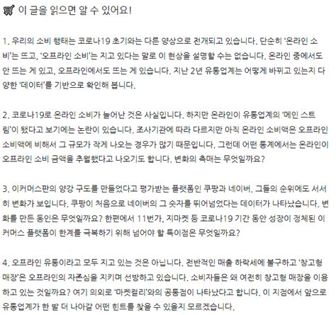 ‘데이터로 확인하는 코로나 이후의 커머스 지난 2년의 변화