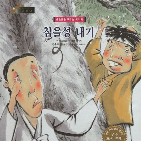 동화 배달부 레몽 미리내 전래동화 참을성 내기 [digital Single] 2017