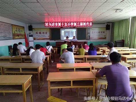 駐馬店市第十五小學召開第三屆教代會 每日頭條