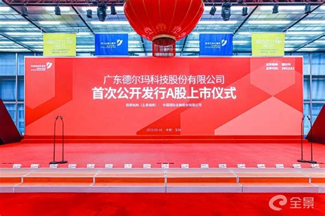 佛山2023年“首股”！顺企德尔玛正式上市 佛山财经网