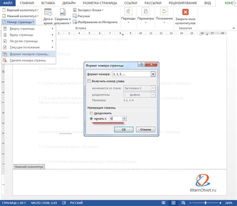 Как пронумеровать страницы в документе Ворд