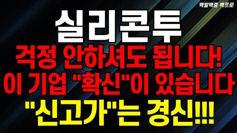실리콘투 주가 전망 위기를 기회로 지금이 오히려 좋은 상황입니다 다시 신고가로 실리콘투 주식 분석 실리콘투 목표가 실리콘투 기업분석 Youtube