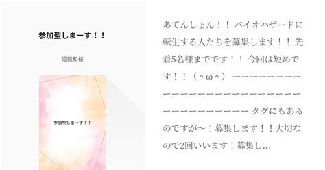 文豪ストレイドッグス 参加型 参加型しまーす！！ 燈龍和桜の小説 Pixiv