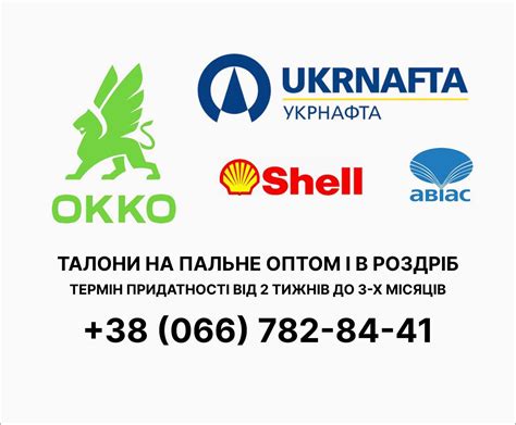 Талони пального Okko Авіас Укрнафта Короткий та довгий строк дії Паливо Київ на Olx