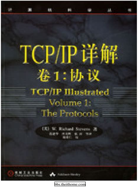 Tcpip详解卷1 Pdf