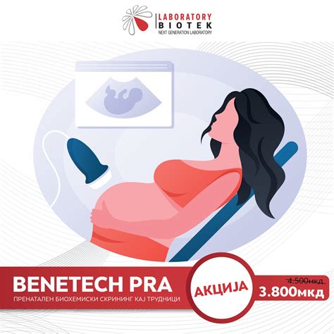Biotek 🔴 Benetech Pra пакет за трудиници 🔴 Benetech Pra тест за пренатален скрининг во прв