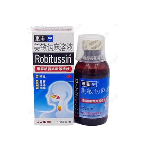 美敏伪麻溶液 惠菲宁 成人 咳嗽 呼吸系统 天成大药房